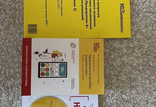 Книги по 1с