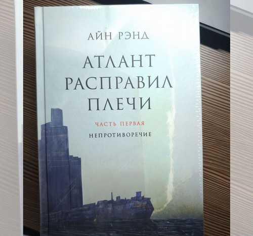 Атлант расправил плечи в 3 книгах рэнд айн