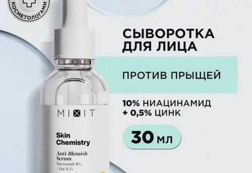 Mixit себорегулирующая сыворотка