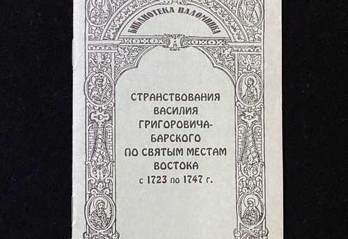 Религиозная книга из Библиотеки Паломника