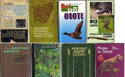 Книги Охота, рыбалка, природа, животные