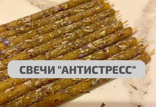 Свечи "Антистресс" с лавандой