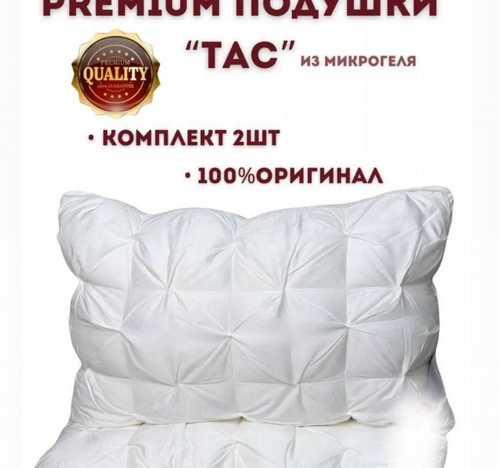 Подушки для сна тач 70*50 (Арт.89464)
