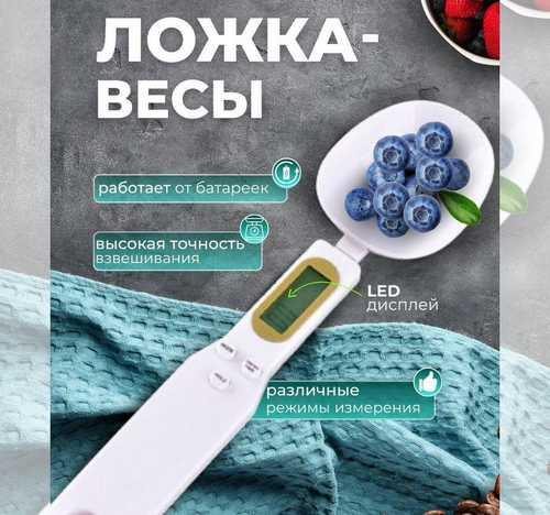 Мерная ложка весы
