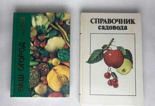 Книги про садоводсто, маленькая энциклопедия