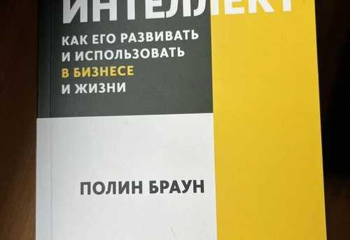 Книга "Эстетический интеллект"