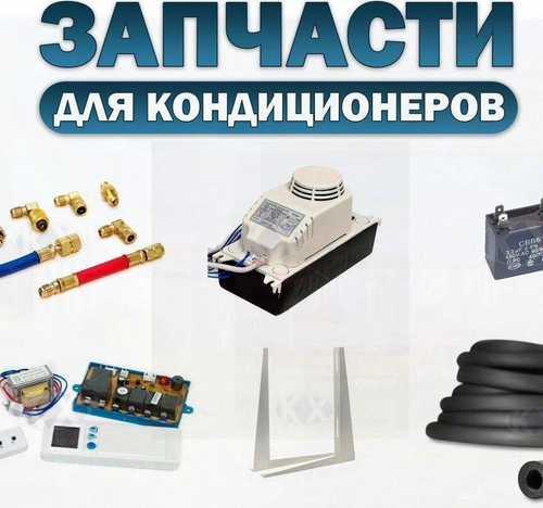 Кронштейны для кондиционеров