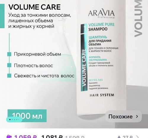 Бессульфатный шампунь Aravia