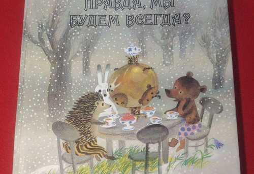 Правда мы будем всегда 1987 год