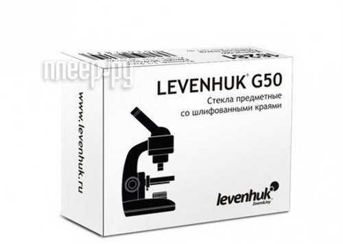 Предметные стекла Levenhuk G50 16281