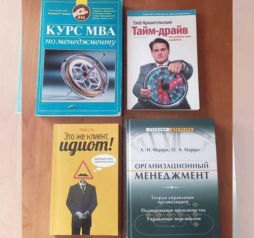 Книги по менеджменту, продажам, саморазвитию