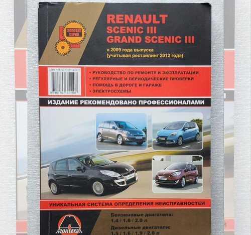 Книга по ремонту автомобиля renault Scenic III