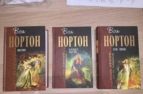 Андре Нортон 3 шт