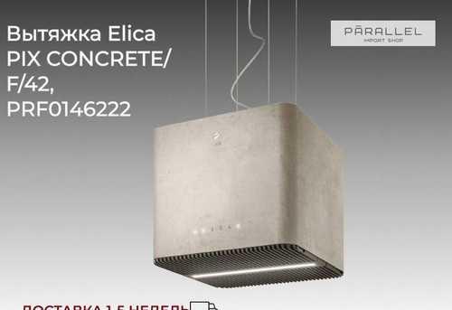 Вытяжка Elica PIX concrete/F/42, PRF0146222