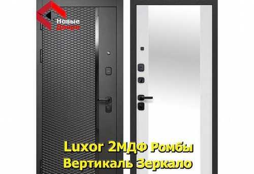 Дверь входная с зеркалом Luxor 2мдф Ромбы Зеркало