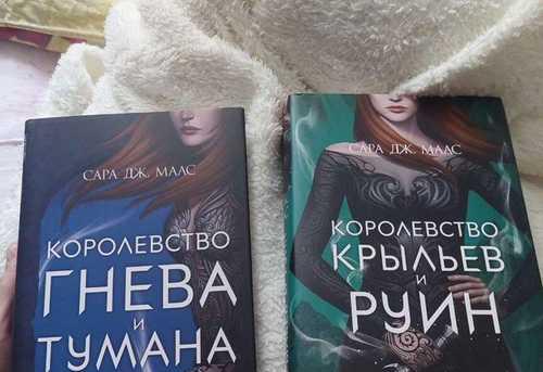 Книги Сары Маас