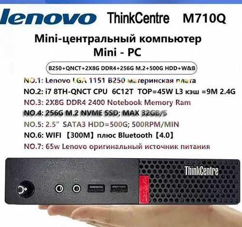 Lenovo M710Q (i7 8TH-qnct 2x8G RAM 256G M.2 500G H