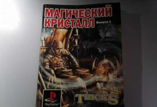 Книга кодов PSone и PS2 иностранного издания