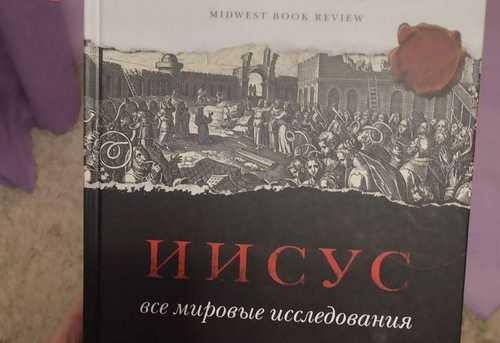 Библеистика Книги научные религиоведение, религия