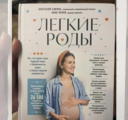 Легкие роды книга