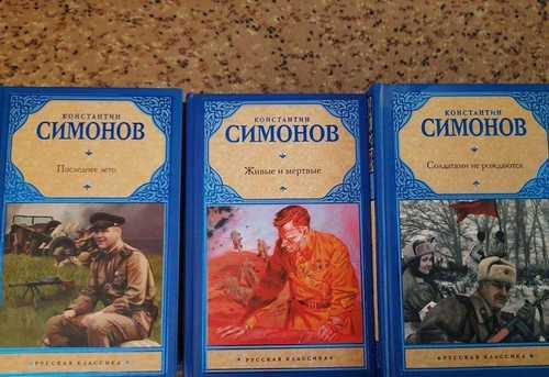 Константин Симонов - 3 книги