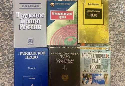 Книги по праву