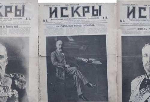 Искры. 1915-1917 год (33 выпуска)