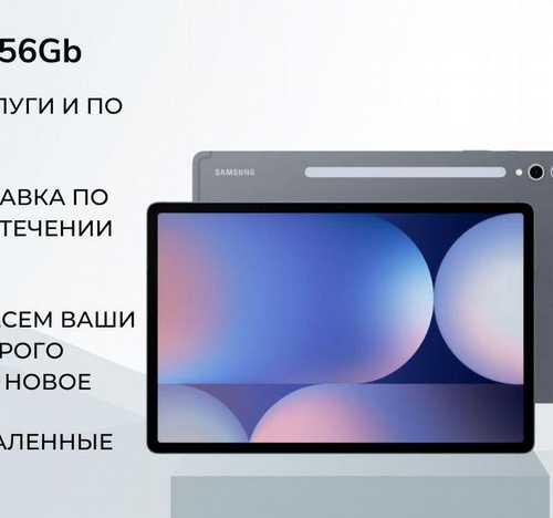 Планшет Samsung Galaxy Tab S10 Plus 256Gb