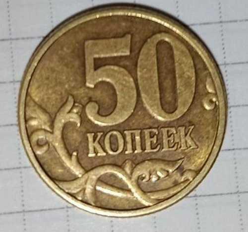 50 копеек 1999 года