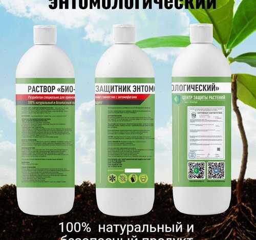 Био Средство от белокрылки,клещей, тли