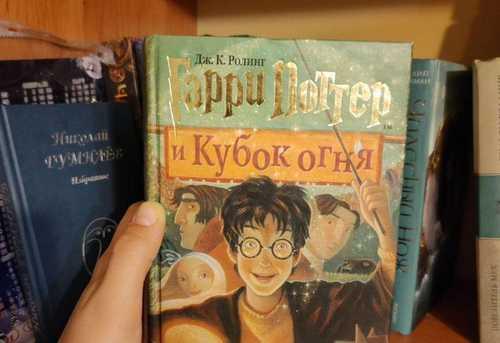 Гарри Поттер и кубок огня росмэн 2002 год