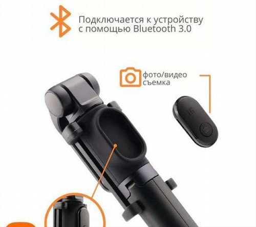 Трипод Xiaomi Mi Selfie Stick Tripod