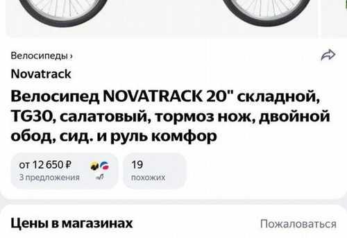 Велосипед novatrack 20