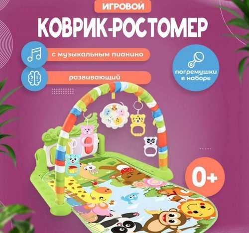 Игровой коврик ростомер