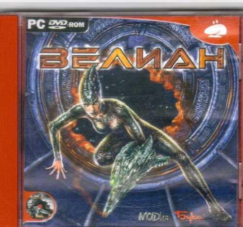 Велиан. 2005 PC DVD-ROM диск пк