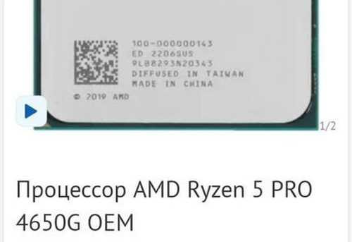 Процессор Ryzen 5 4650G
