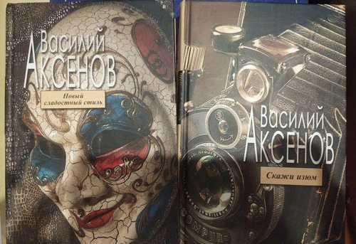 Книги Аксёнов, Акунин, Роллинс