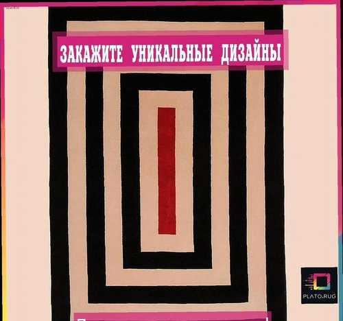 Стиль для вашего душевного угла: ковер икея