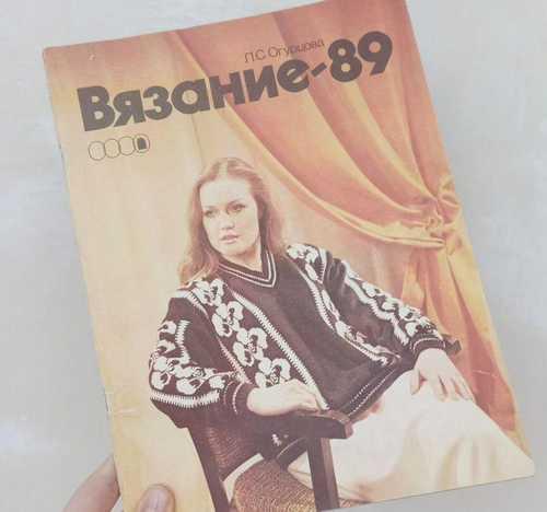 Вязание альбом 1989 Огурцова легпромбытиздат