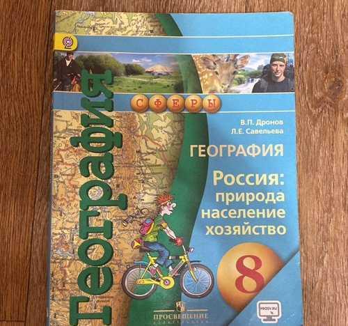 Учебник география 8 класс дронов
