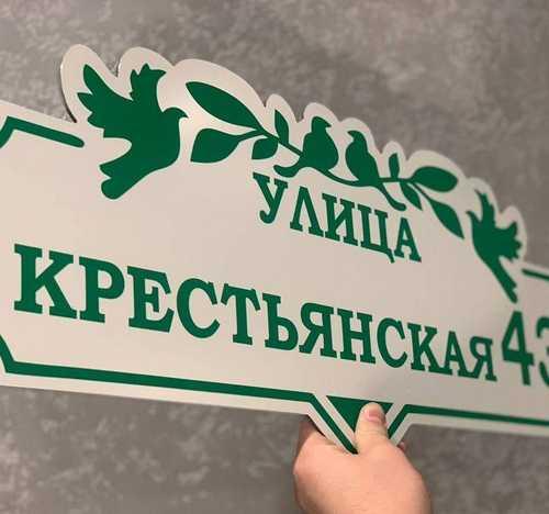 Адресная табличка купить