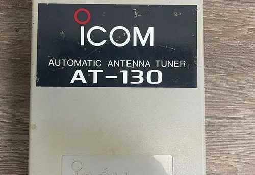 Антенный тюнер Icom AT-130