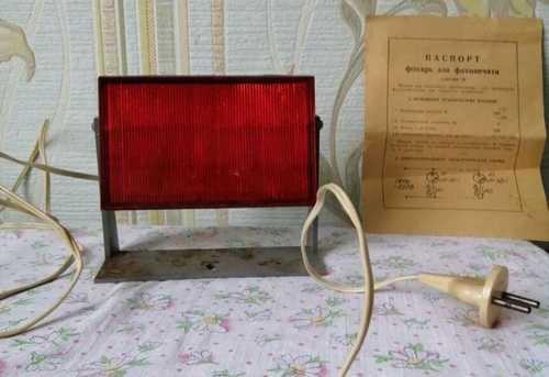 Красная лампа для проявки фото СССР
