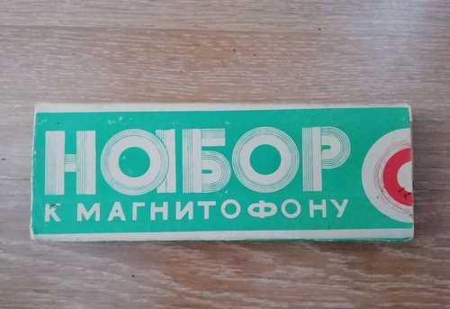 Набор к магнитофону