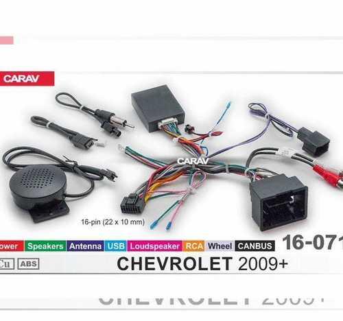 Carav 16-071 chevvrolet Комплект проводов для по