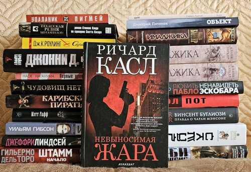 Книги разные Касл, Декстер, Баркер Брюс Ли и т.д