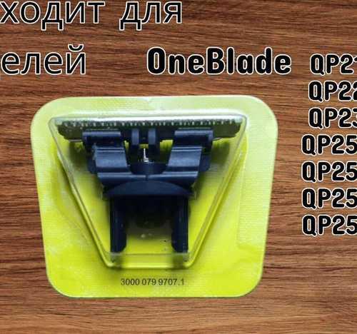 Сменное лезвие Norelco OneBlade 1 шт