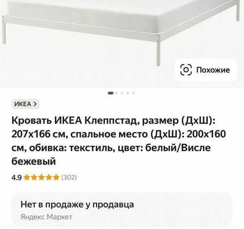 Кровать IKEA Клеппстад