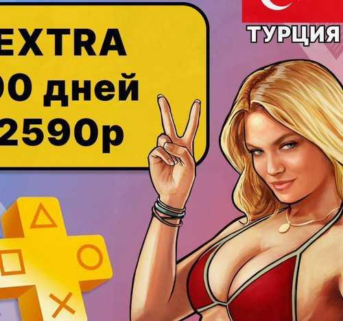 Подписка Ps Plus Extra 3 месяца Казань 390 игр