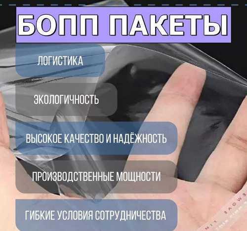 Бопп пакеты для маркетплейсов